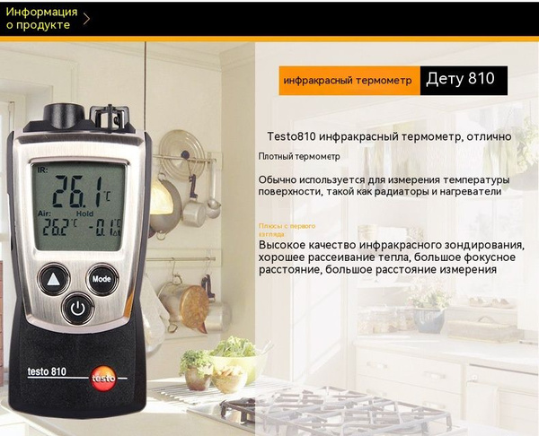 Инфракрасный термометр Testo 810 Портативный пирометр -30 300 с оптикой ...