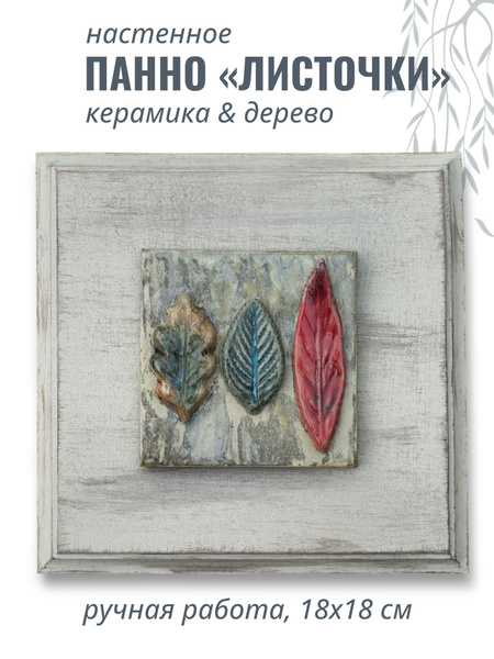 Панно Симфония Декора pannoX KZ5702 купить c доставкой на OZON по ...