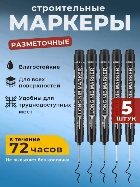 Маркер строительный тонкий разметочный с длинным наконечником 5 шт ...