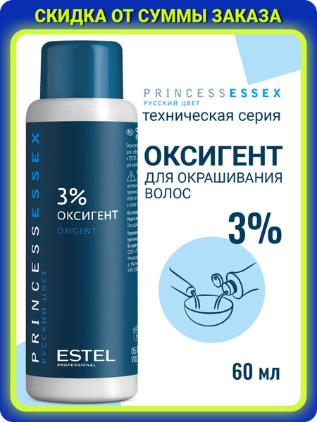 ESTEL PROFESSIONAL Оксигент для окрашивания волос PRINCESS ESSEX 3 % 60 мл купить на OZON по ...