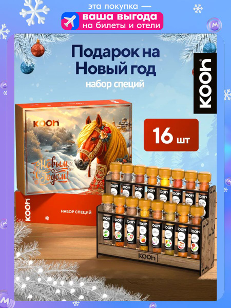 Характеристики Подарочный набор женщине на Новый год Kooh, новогодние ...