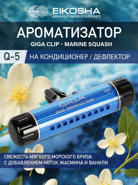 EIKOSHA Ароматизатор автомобильный, без аромата купить на OZON по ...
