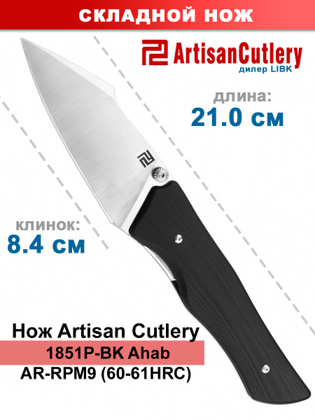 Нож Artisan Cutlery 1851P-BK Ahab купить на OZON по низкой цене (741337064)