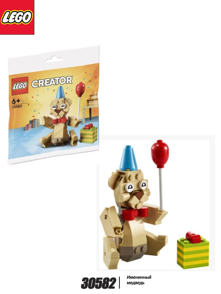 LEGO Creator 30582 Мишка-именинник,6+,80 купить на OZON по низкой цене ...