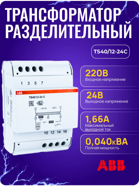 Трансформатор безопасности разделительный 220-24-12V купить на OZON по низкой цене (3159442839)