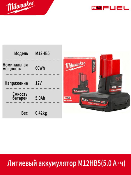 Характеристики Milwaukee 12V-4.0ah литиевый аккумулятор M12B4 подробное ...