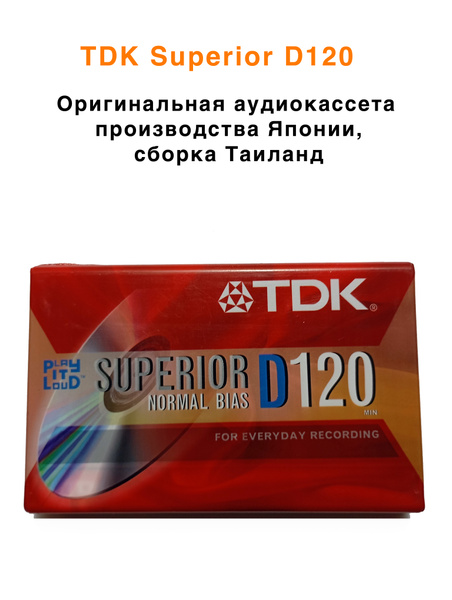 Аудиокассета TDK Superior D120 купить на OZON по низкой цене (3185772254)