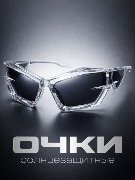 Очки солнцезащитные серые имиджевые модные DRAKON IRG купить на OZON по ...