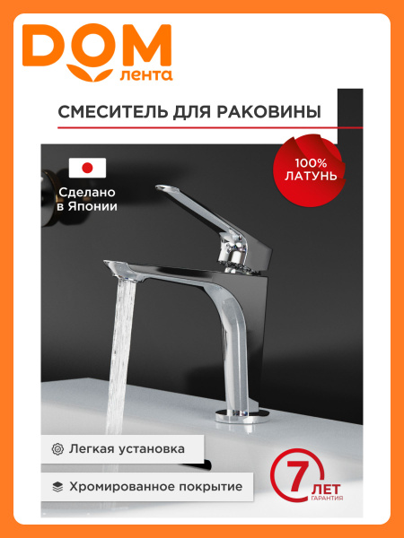 Смеситель для раковины TOKITO SENAL купить на OZON по низкой цене ...