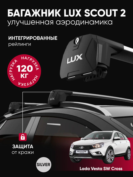 Багажник на крышу ЛАДА ВЕСТА СВ КРОСС / Lada Vesta SW Cross на рейлинги ...