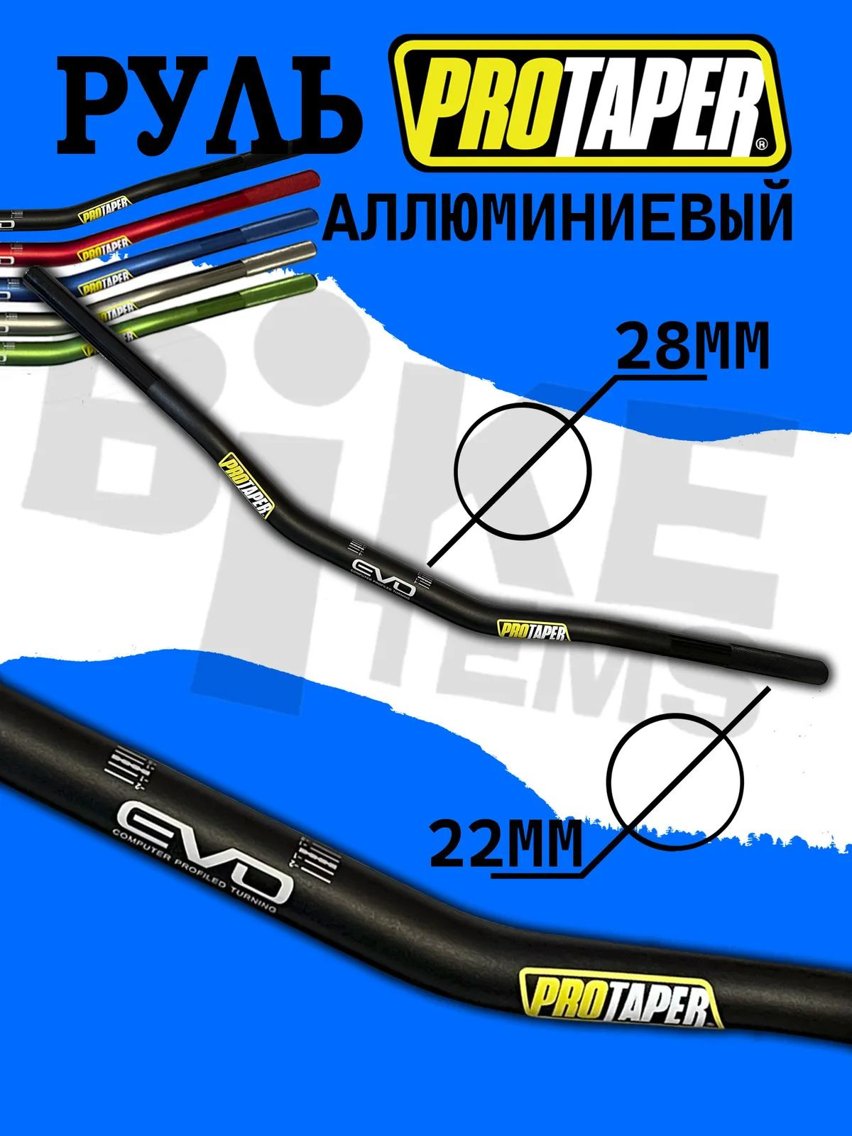1 шт.Руль ProTaper EVO 22 мм на питбайк, эндуро, мопед, квадроцикл ...