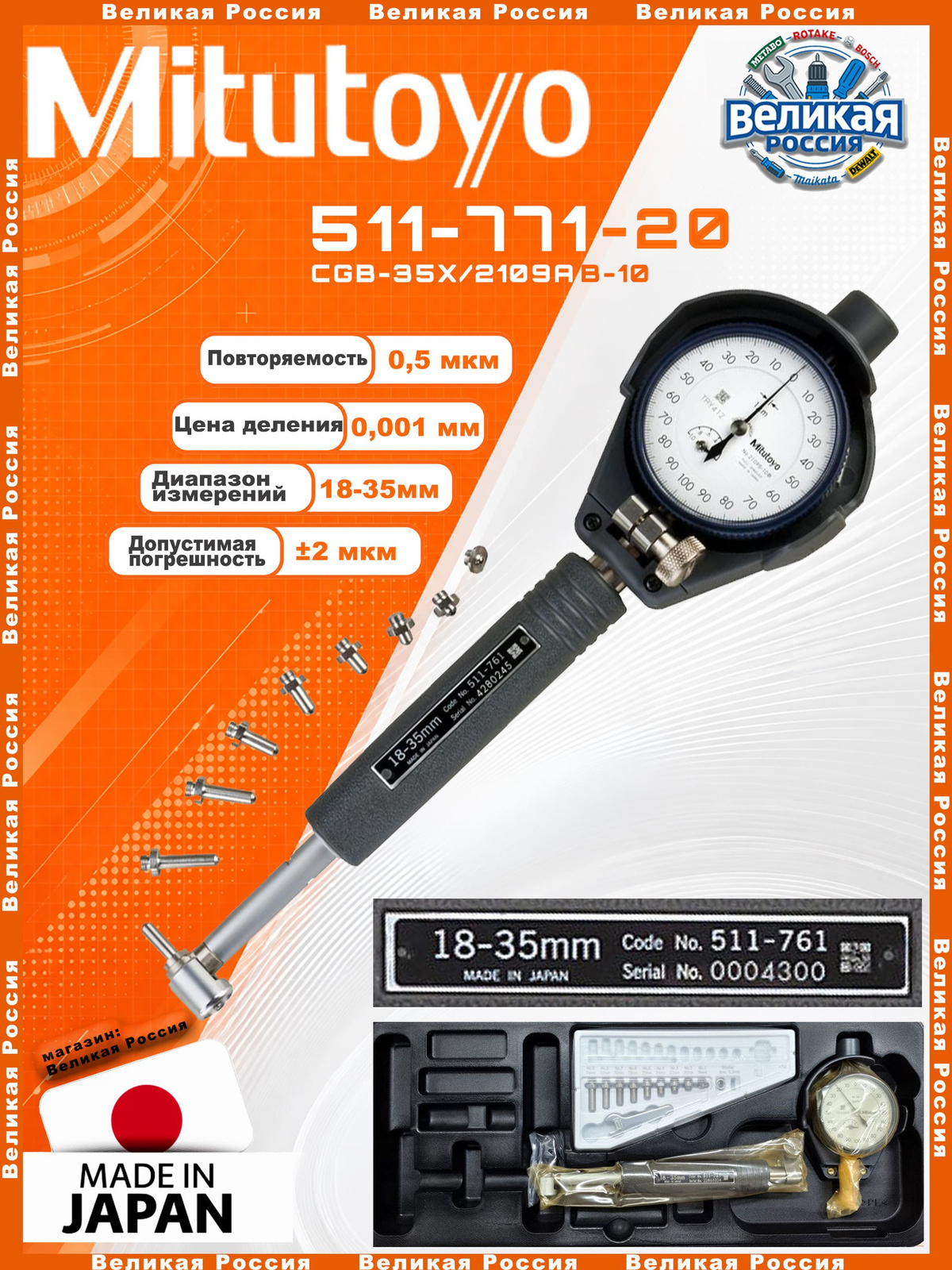 Нутромер индикаторный Mitutoyo 511-771-20, диапазон 18-35 мм, цена ...