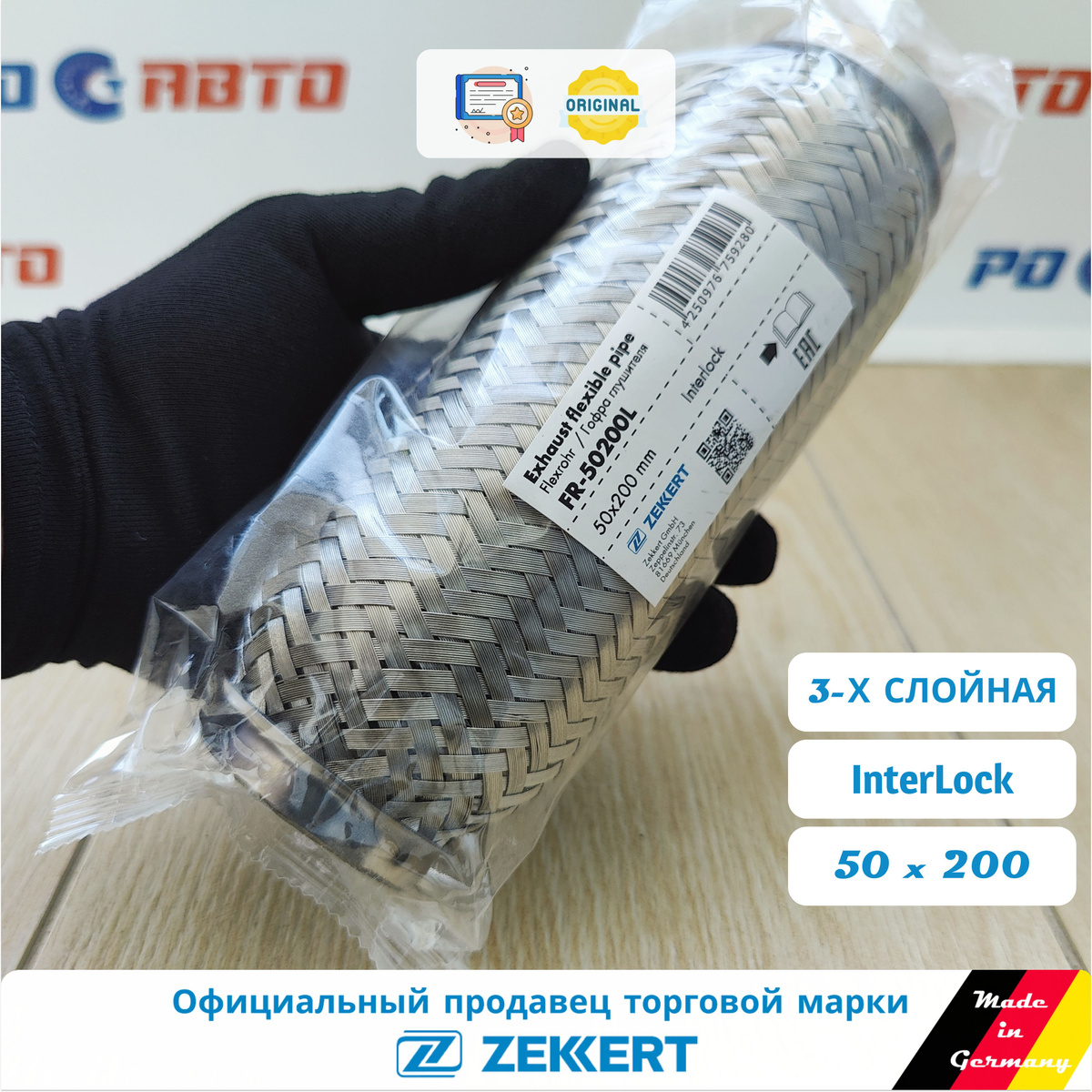 Гофра глушителя Zekkert. Диаметр 50 мм, Длина 200 мм купить c доставкой на OZON по низкой цене ...