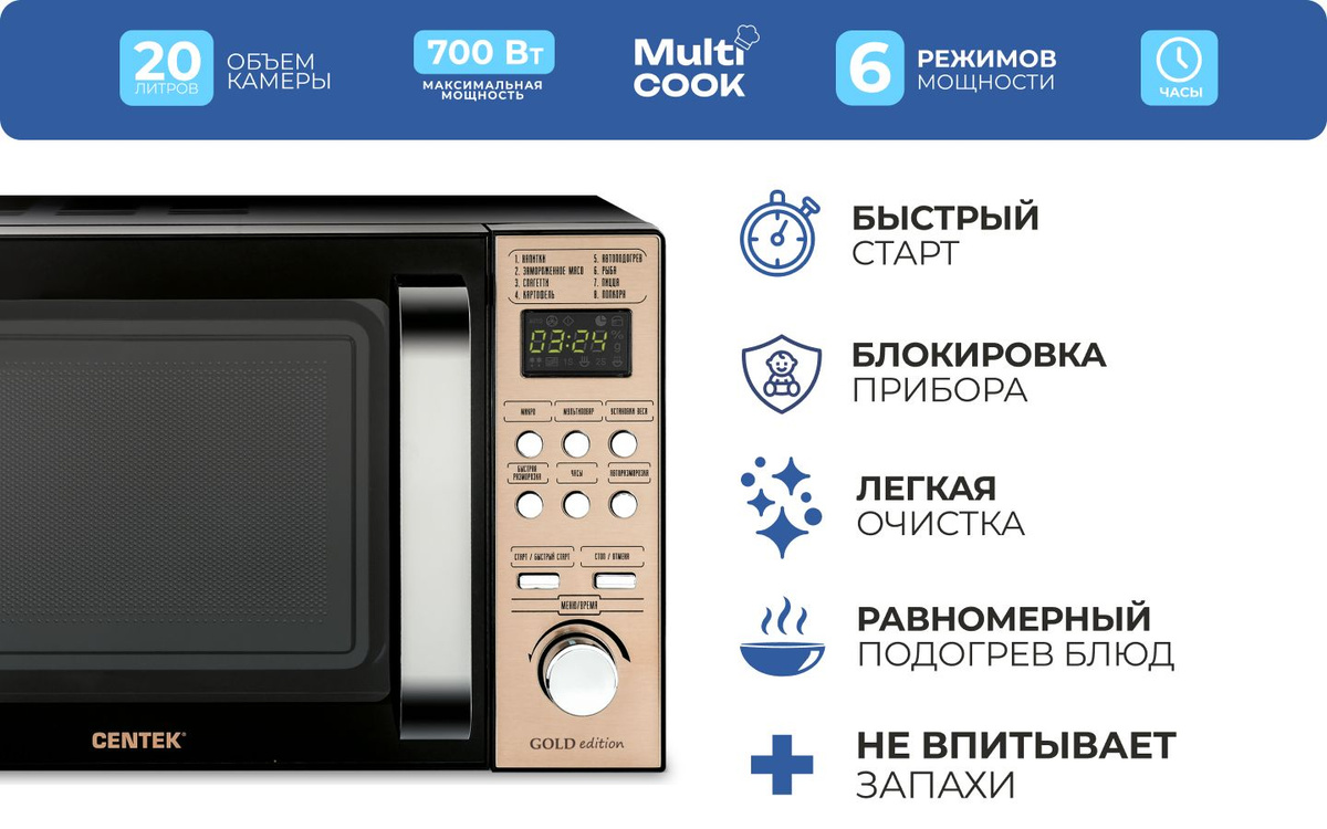 Микроволновая печь Centek CT-1584 GOLD с таймером, 8 режимов, мультиповар, благородный золотой ...