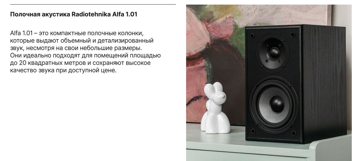 Акустическая система, Radiotehnika Alfa 1.02 MKII Ash черный купить на ...