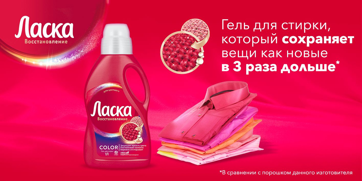 Гель для стирки Ласка Восстановление COLOR для цветного, 1л (16 стирок ...