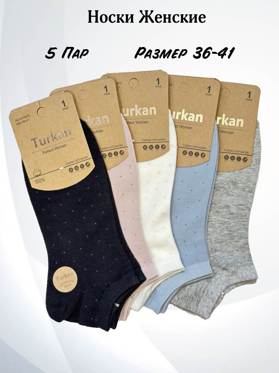 Носки Turkan, 5 пар купить на OZON по низкой цене (1730045201)