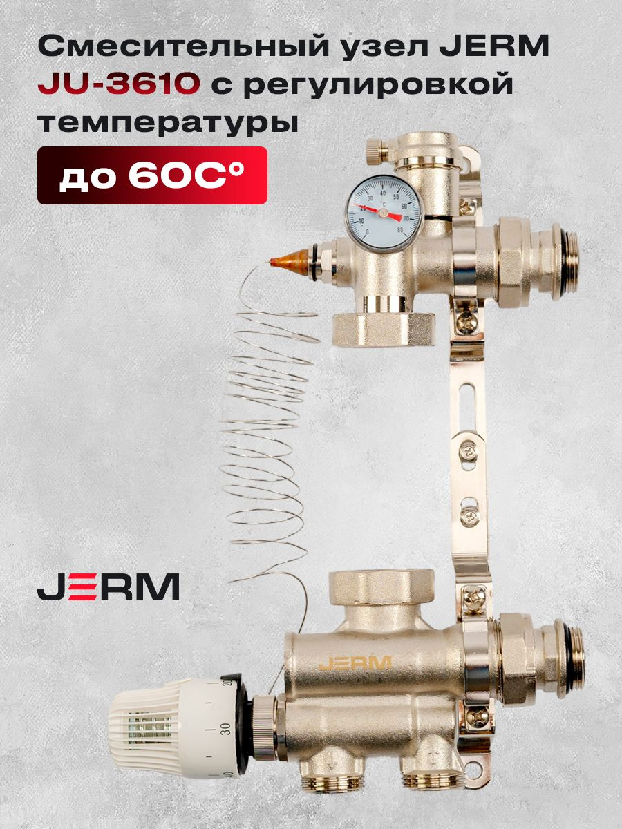 Коллектор для теплого пола JERM Коллектор с расходомерами на 11 контуров. Смесительный узел от ...
