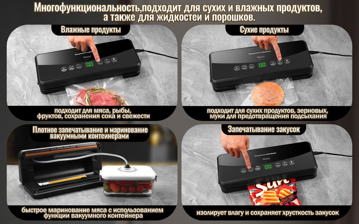Вакуумная герметизирующая машина Wensy,Кнопка на русском языке ...
