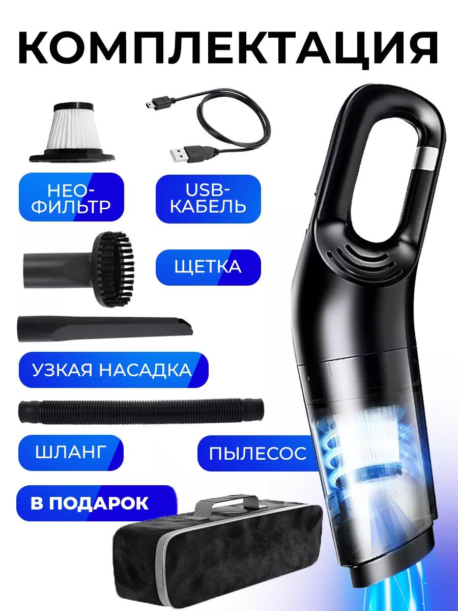 Пылесос для автомобиля беспроводной мощный/ Ручной портативный мини ...