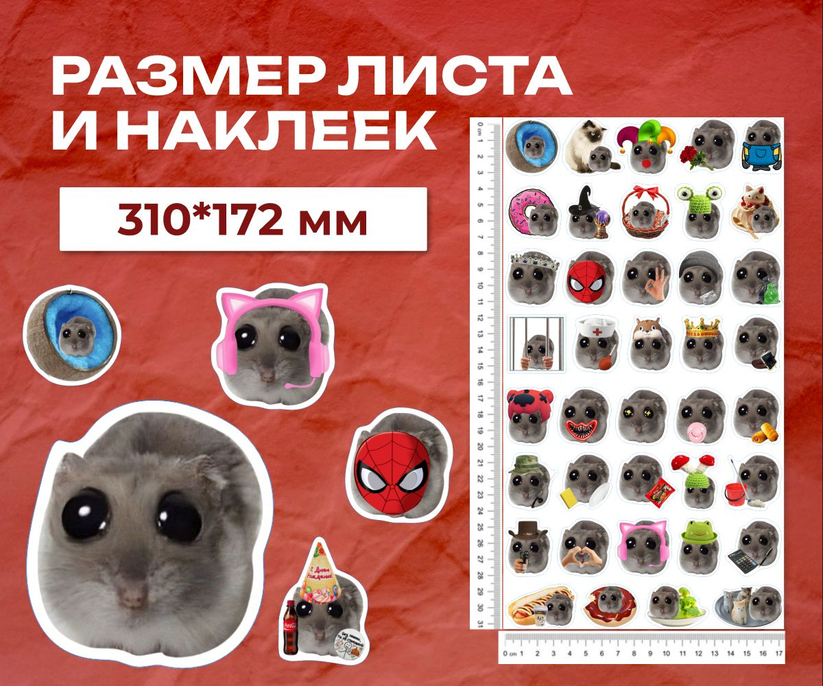 Наклейки стикеры мемы Грустный хомяк, 115шт, водостойкие купить на OZON ...