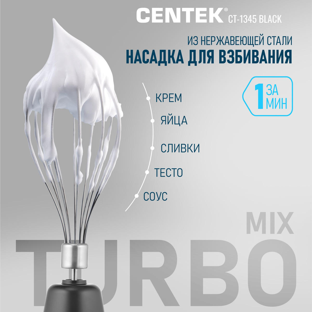Centek Ручной блендер погружной 3в1 CT-1345 BLACK + мерный стакан на 800мл, измельчитель-чоппер ...