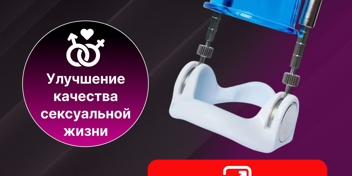 Экстендер для увеличения члена SizeMaster Pro 4в1, 18+ товары для ...