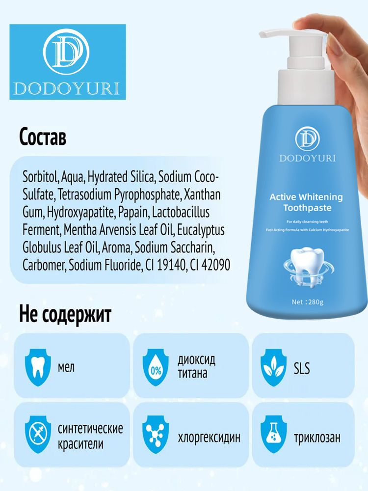 DODOYURI отбеливание зубов зубная паста отбеливающая, устранить желтые ...