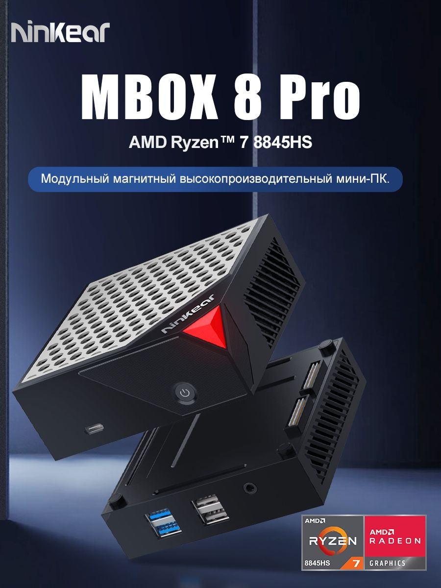 Ninkear Мини-ПК MBOX 8 Pro (AMD Ryzen 7 8845HS, RAM 32 ГБ, SSD 1024 ГБ ...