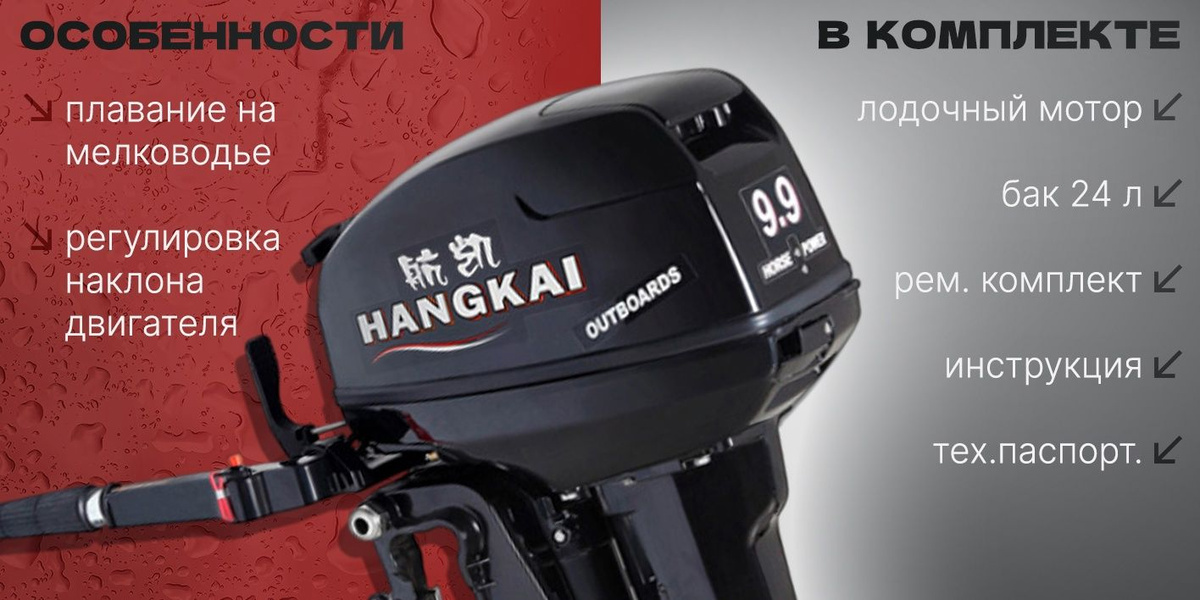 Подвесной лодочный мотор Hangkai 9.9HP (2 такта; 15 л.с.) купить c доставкой на OZON по низкой ...