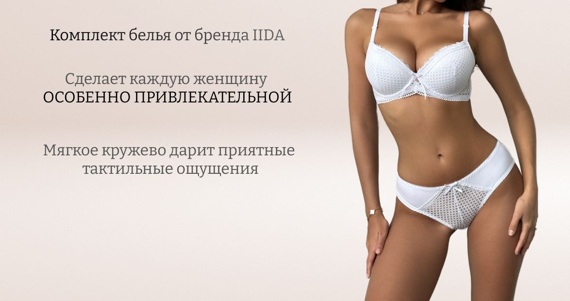 Комплект белья Женский IIDA белый Крючки пуш-ап Вискоза, Полиамид Кружево, размер 85C, 44 ...