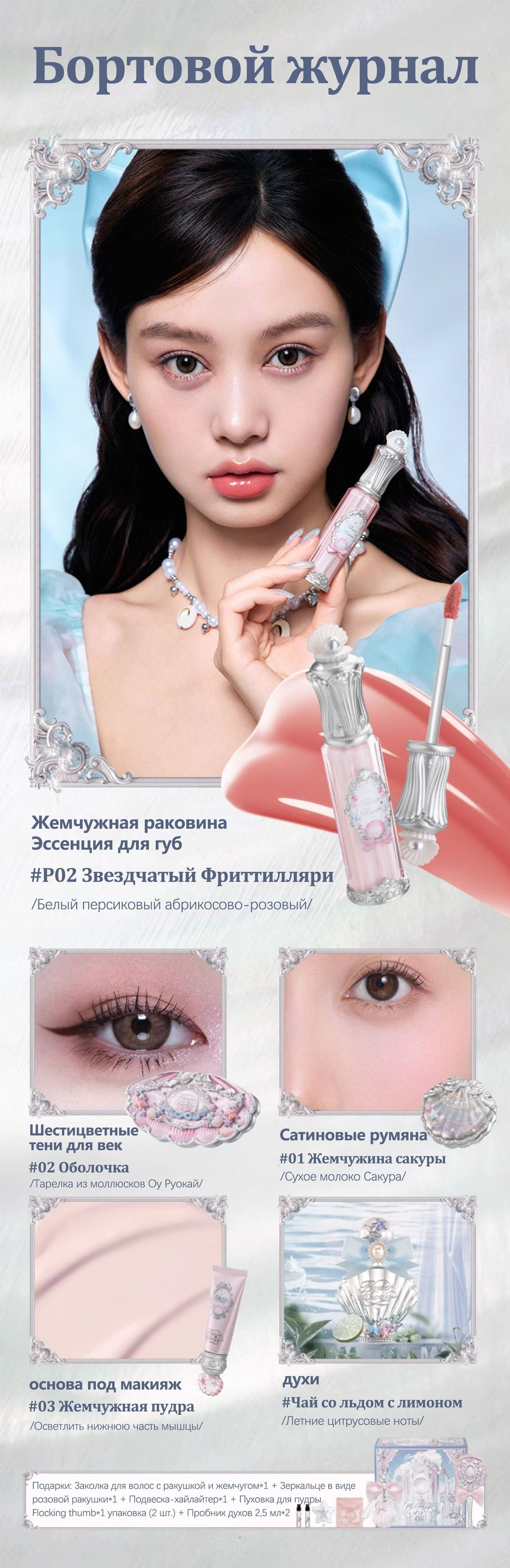 Подарочная коробка для макияжа Flower Knows, Shell Pearl Ocean Series ...