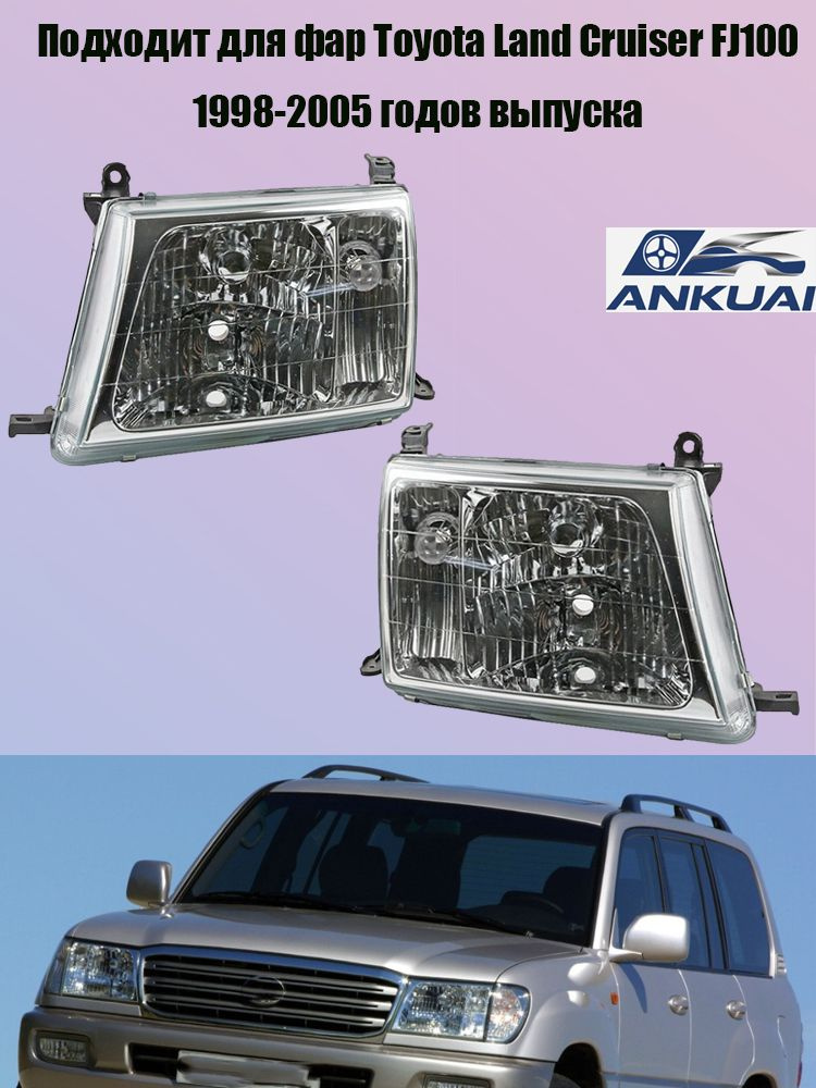 Фары автомобильные, 2 шт., арт. Toyota Land Cruiser FJ100 1998-2005 ...
