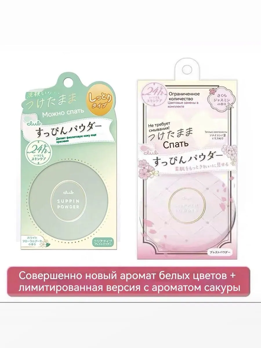 Набор пудры для макияжа Japan CLUB Good Night Powder Setting Oil ...