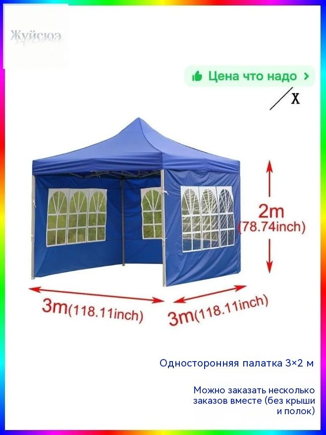 Боковое полотно палатки имеет длину 3 метра и высоту 2 метра без ...