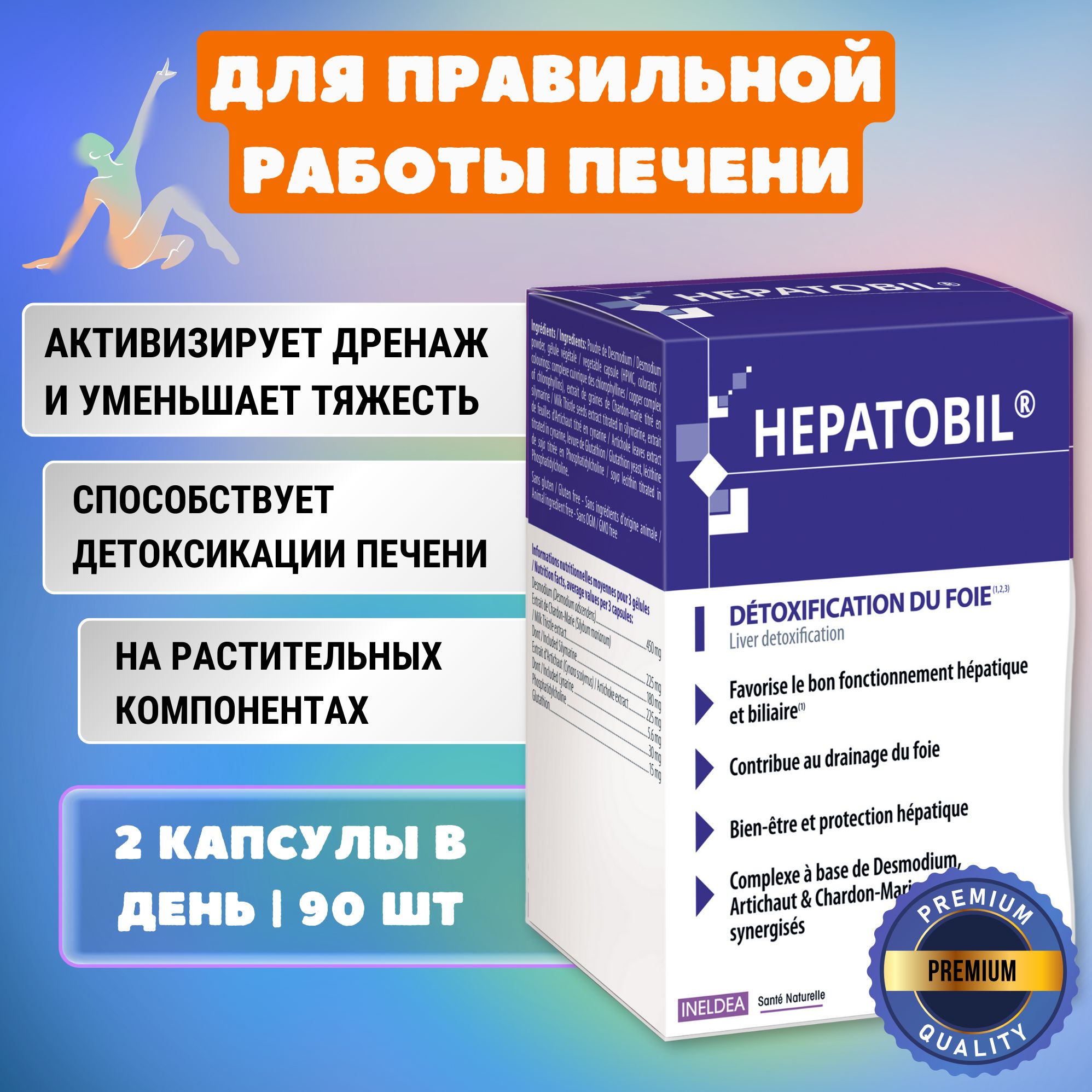 HEPATOBIL Хепатобил для улучшения работы печени 90 капсул купить на ...