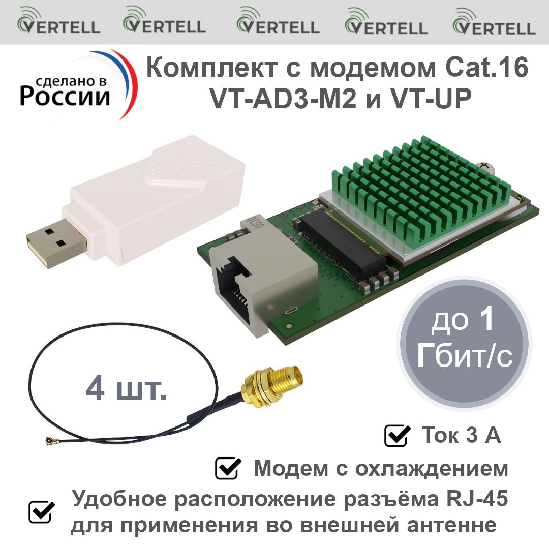 Беспроводной модем VERTELL Модем VT-AD3-M2 и VT-UP - купить по низкой ...