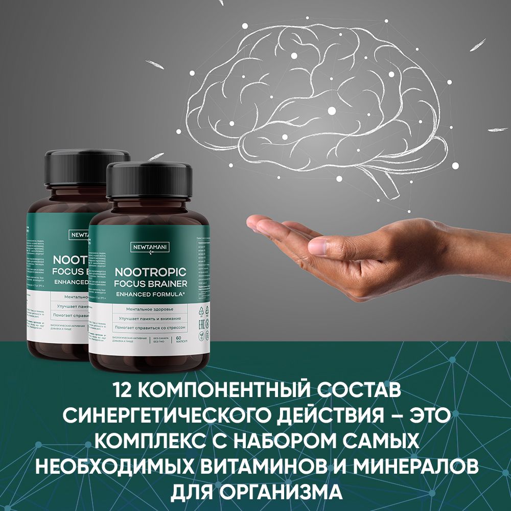 Ноотроп для мозга гинкго билоба с глицином и витамином в6 БАД для мозга ...