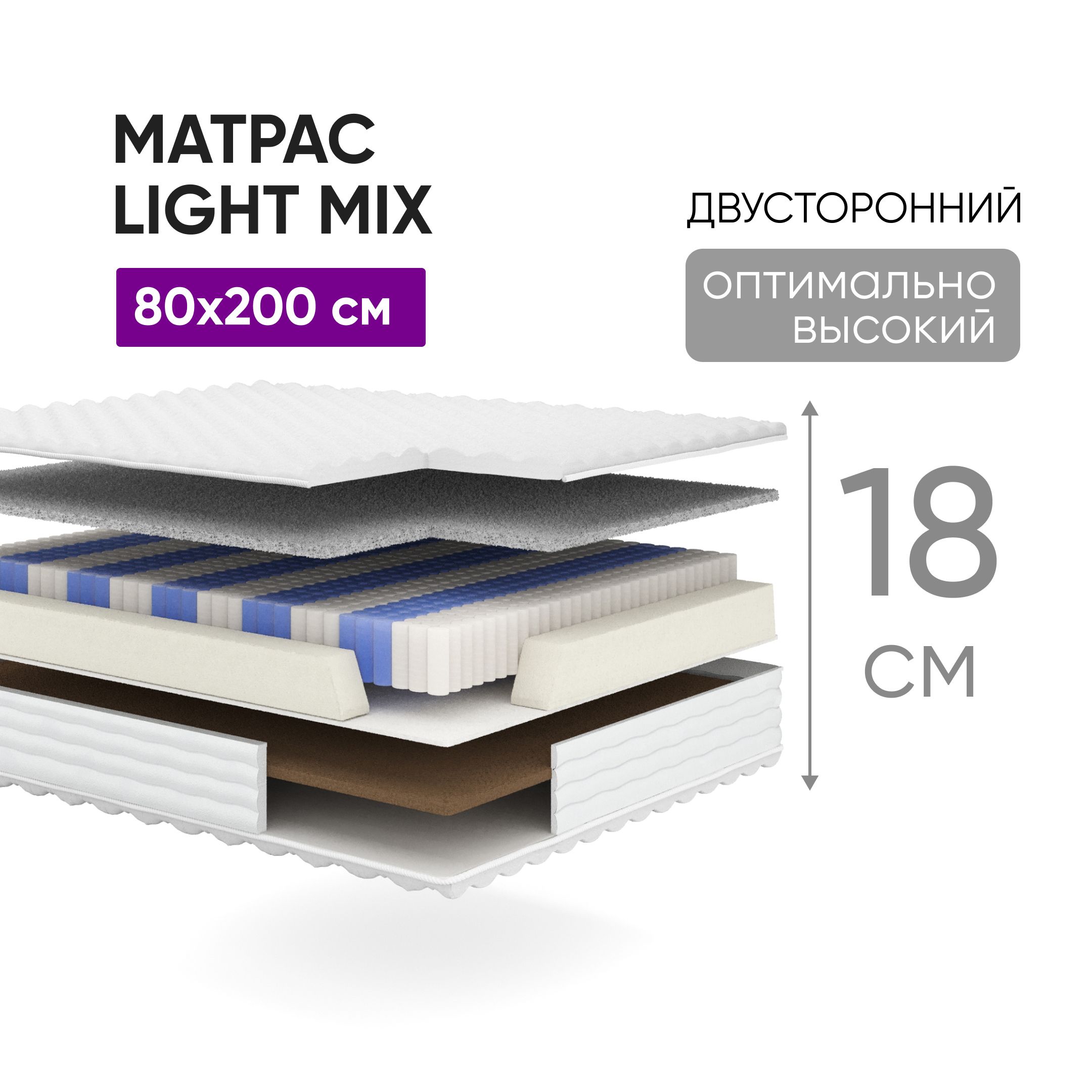 Матрас 2MK Light Mix, Независимые пружины, 80x200 см купить c доставкой ...