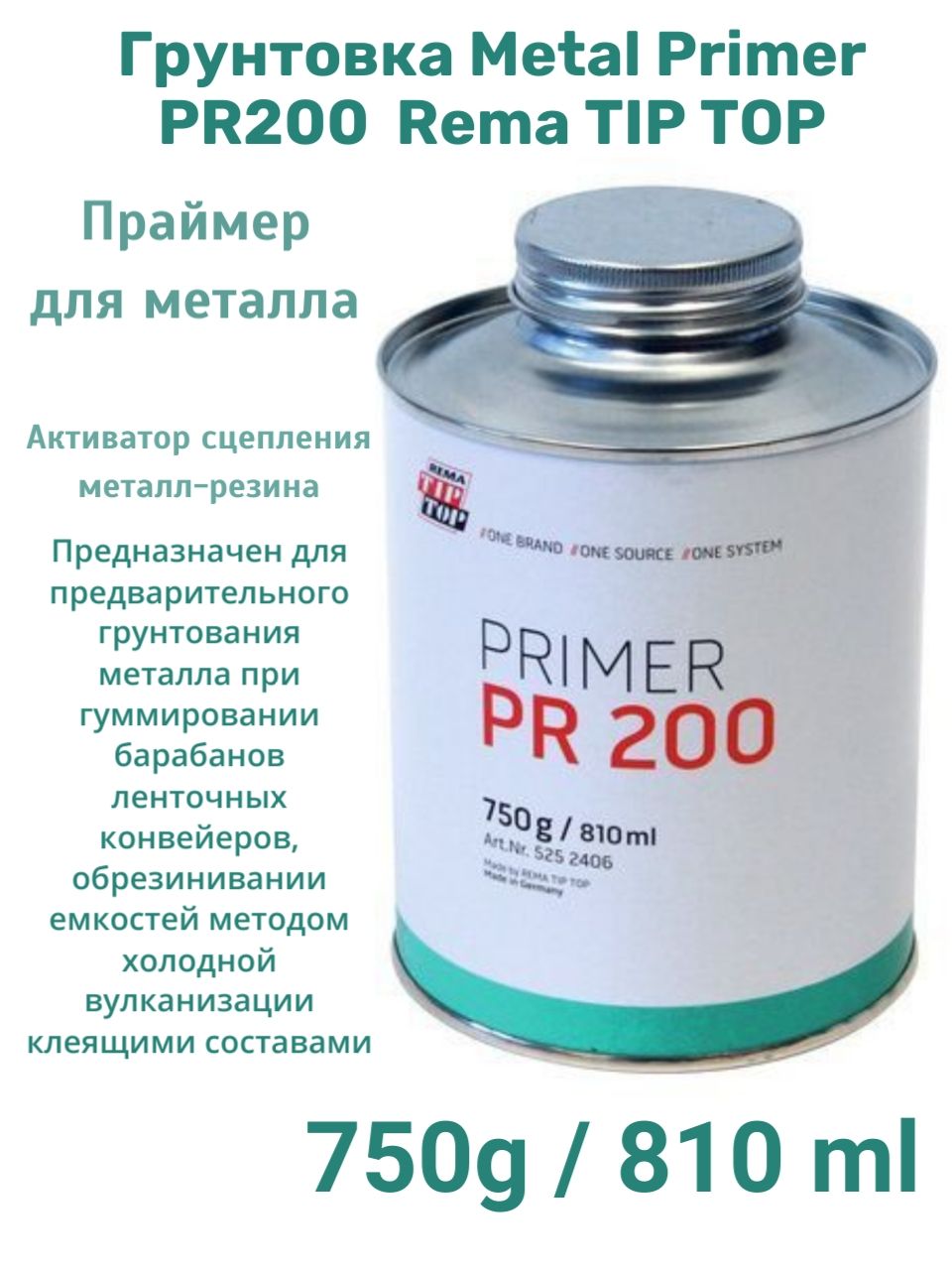 Грунтовка Rema TIP TOP Metall primer PR 200 купить на OZON по низкой ...