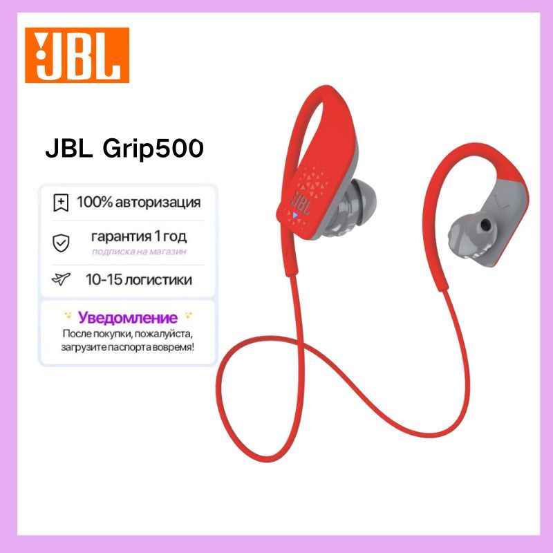 Внутриканальные Внутриканальные JBL Grip 500 JBL Grip 500 купить c ...