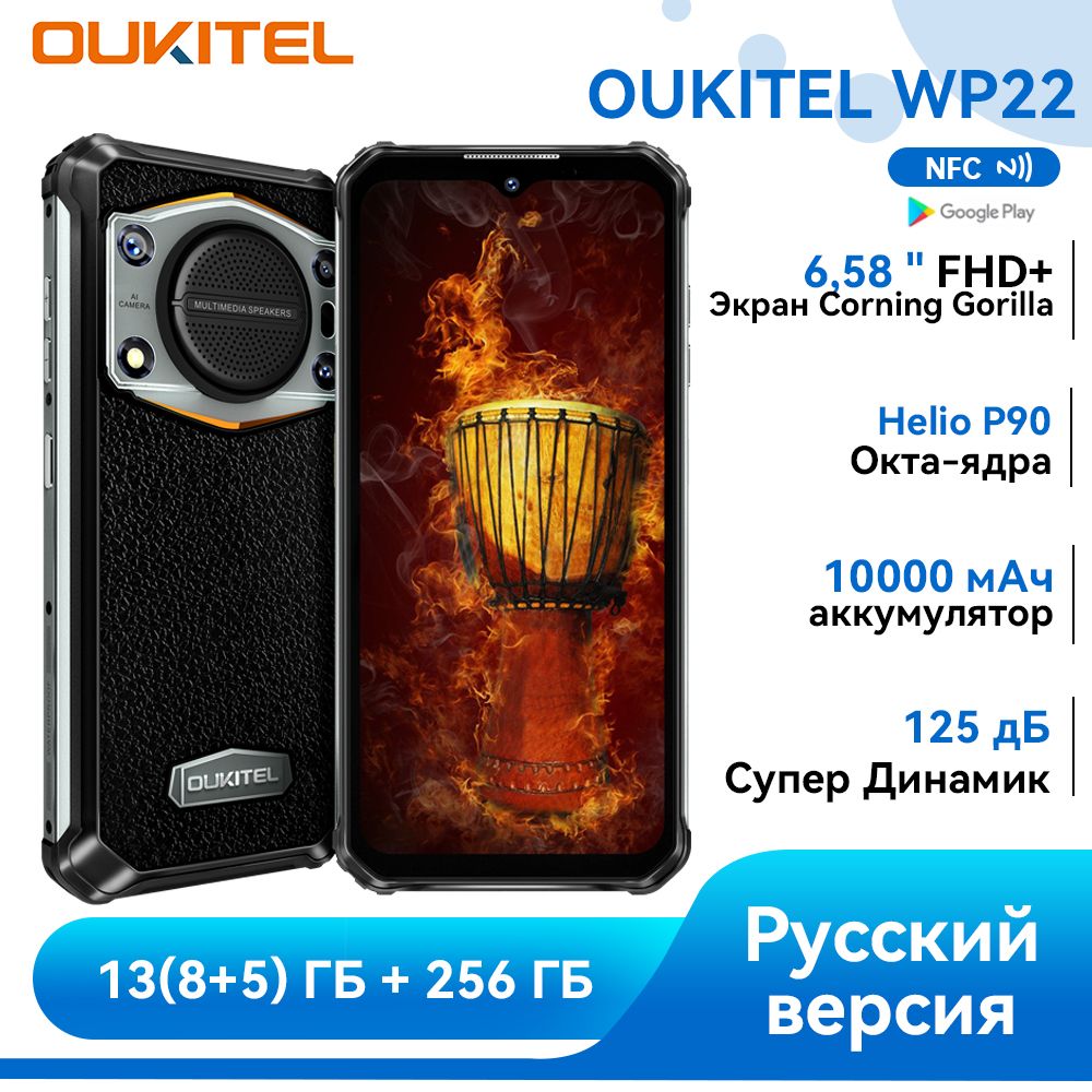 Смартфон Oukitel oukitel-wp22 256 ГБ 8 ГБ Черный 6.58 IPS WP22 купить c ...