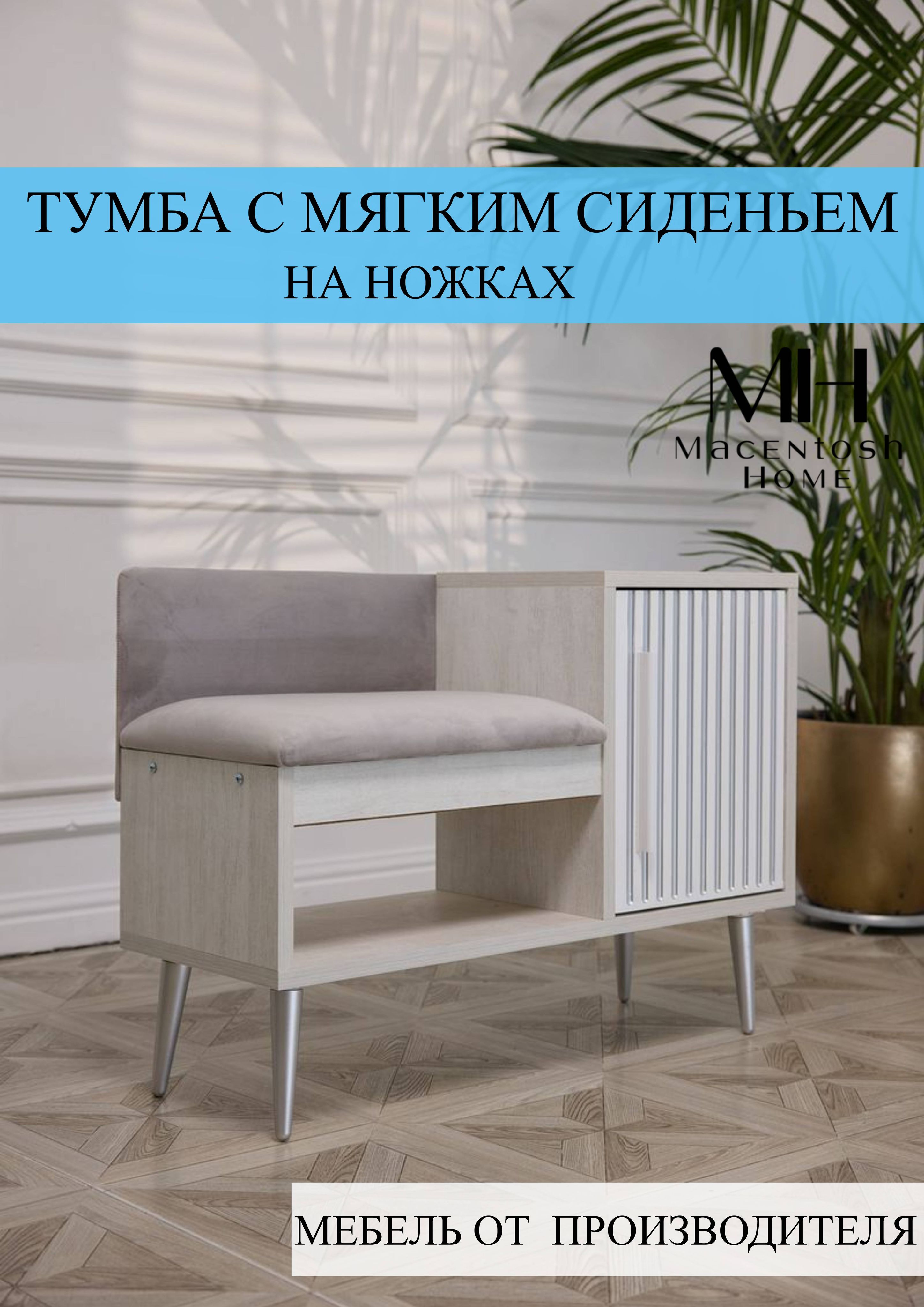 Обувница Macentosh Home мягкая, ЛДСП, Дерево, 95.5x38x69 см купить c ...