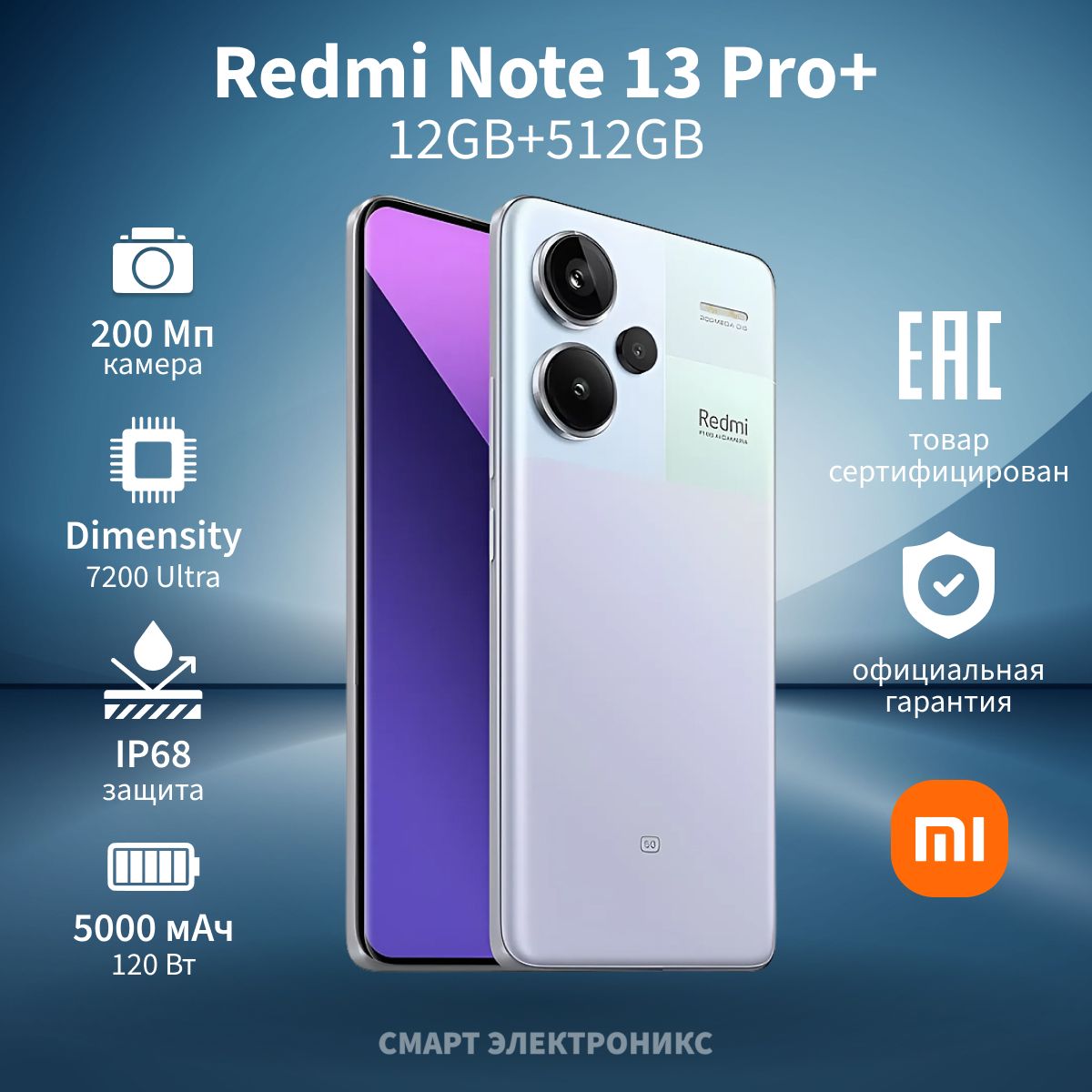 Смартфон Xiaomi Redmi Note 13 Pro+ 512 ГБ 12 ГБ Фиолетовый 6.67 OLED ...