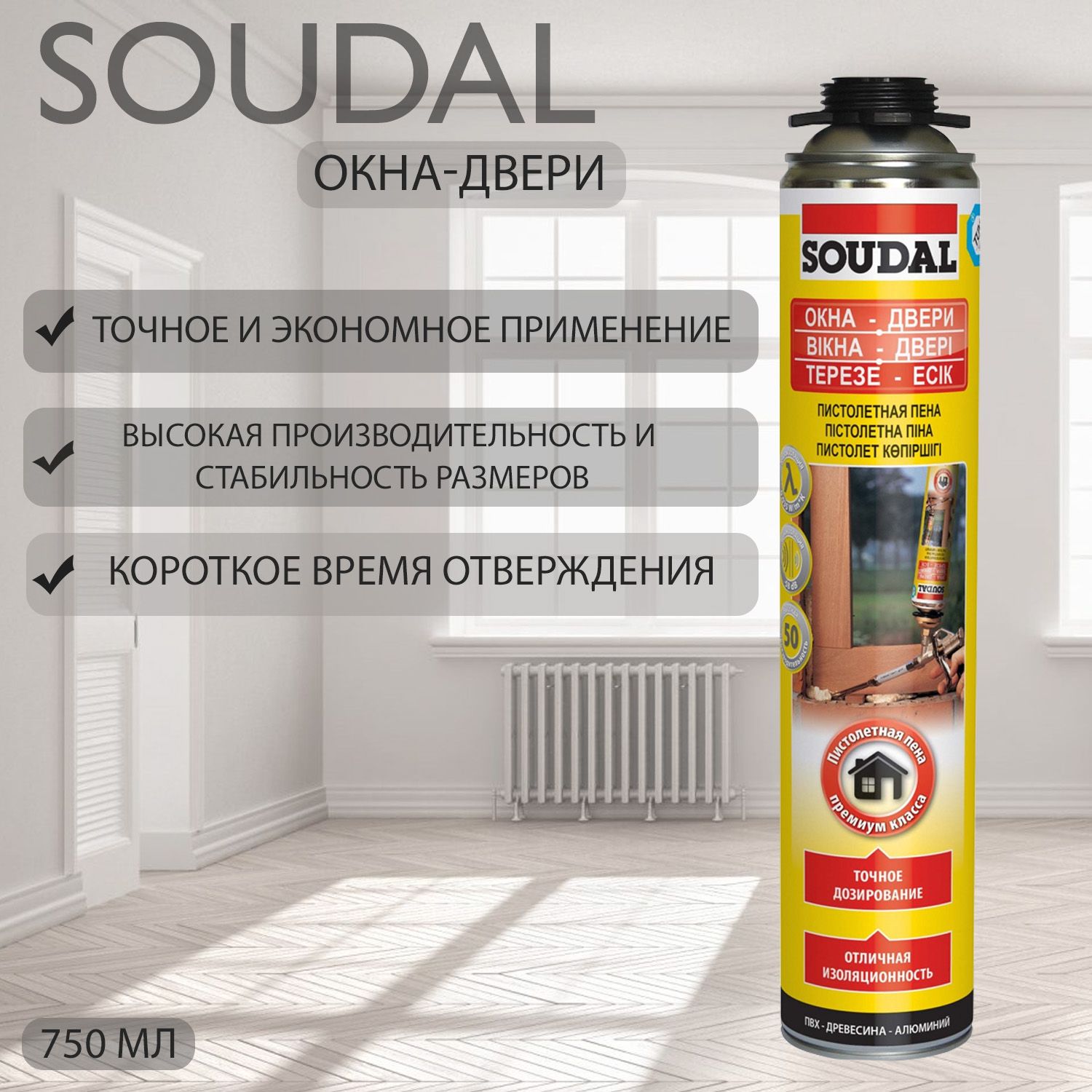 Пена профеcсиональная Soudal Yellow 750 мл купить на OZON по низкой ...