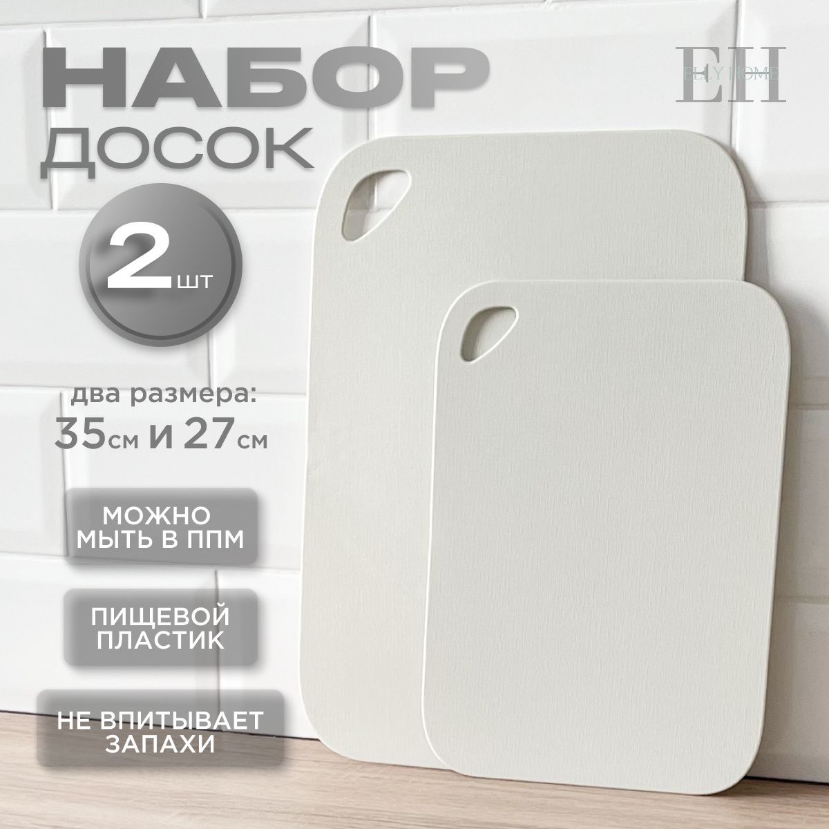 Набор разделочных досок Elly Home, гибкие, 2 шт купить на OZON по ...