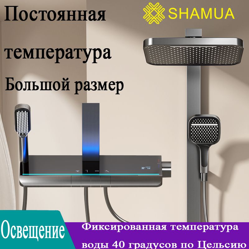 SHAMUA Душевой комплект серый купить на OZON по низкой цене (1800569961)