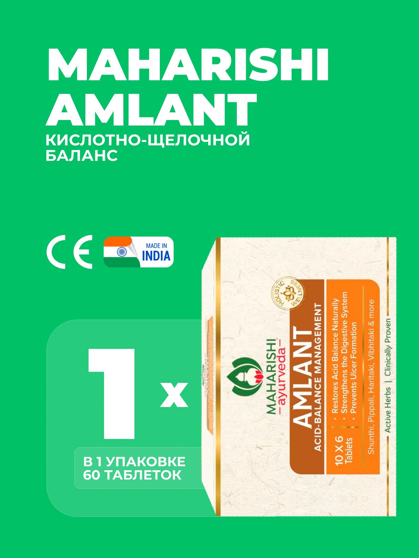 Амлант Махариши Amlant, 60 таб купить на OZON по низкой цене (2086350504)