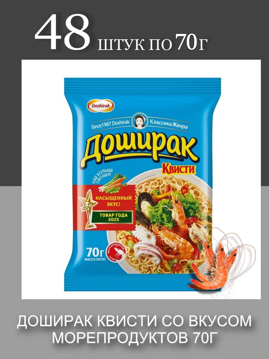 Лапша DOSHIRAK Квисти со вкусом морепродуктов, 48 шт х 70г купить на ...