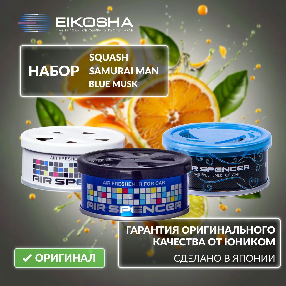 EIKOSHA Набор ароматизаторов для машины и дома Spirit Refill - SQUASH ...